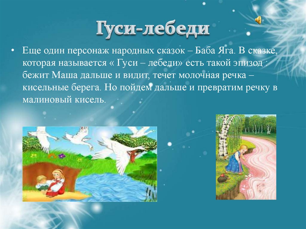 Мастер - класс «В гостях у Химии». Виртуальная экскурсия в мир сказок и ...