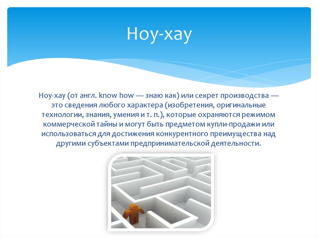 Интеллектуальная собственность презентация онлайн