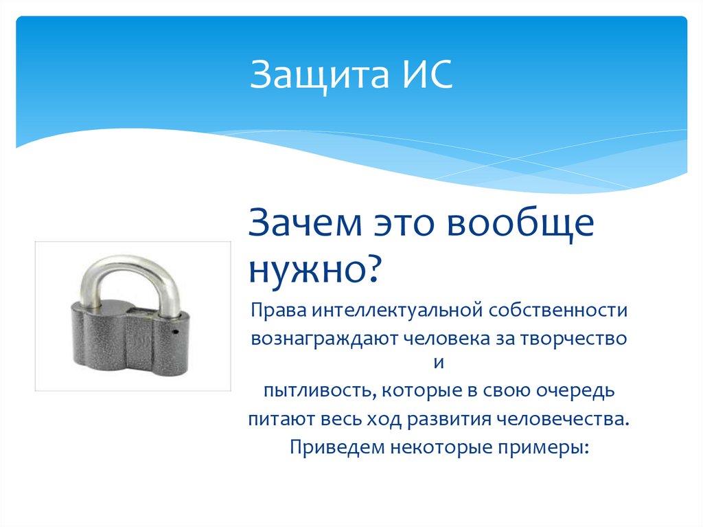 Интеллектуальная собственность презентация онлайн