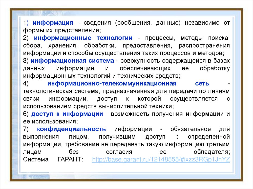 Понятие информационной безопасности тема № 1 презентация онлайн