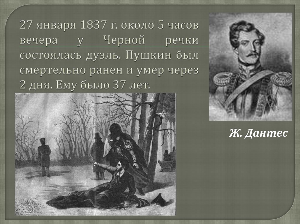 Александр Сергеевич Пушкин (1799-1837) - презентация онлайн