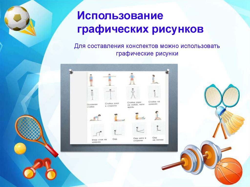 Как составлять комплексы упражнений оздоровительной гимнастики