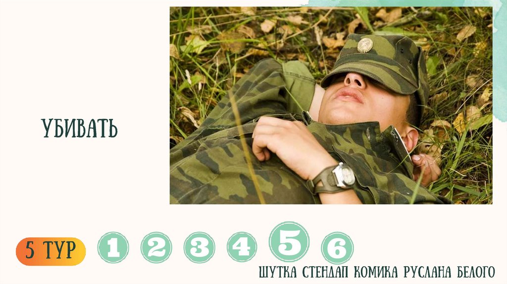 Молодо-зелено. Правильно - презентация онлайн
