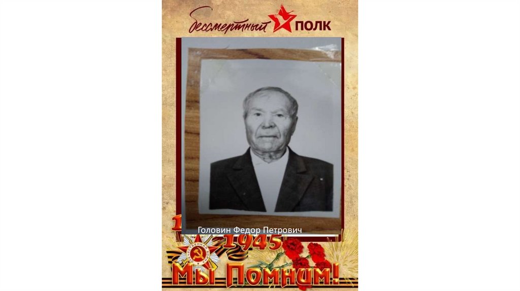 Бессмертный полк - презентация онлайн