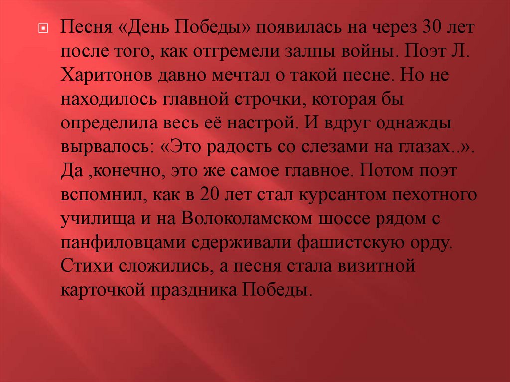 Стихотворение «Священная война» - презентация онлайн