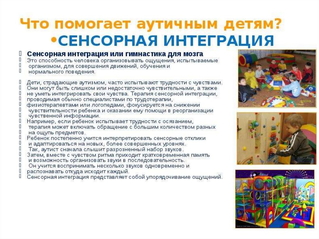Коррекционно–педагогическое сопровождение детей с расстройствами ...