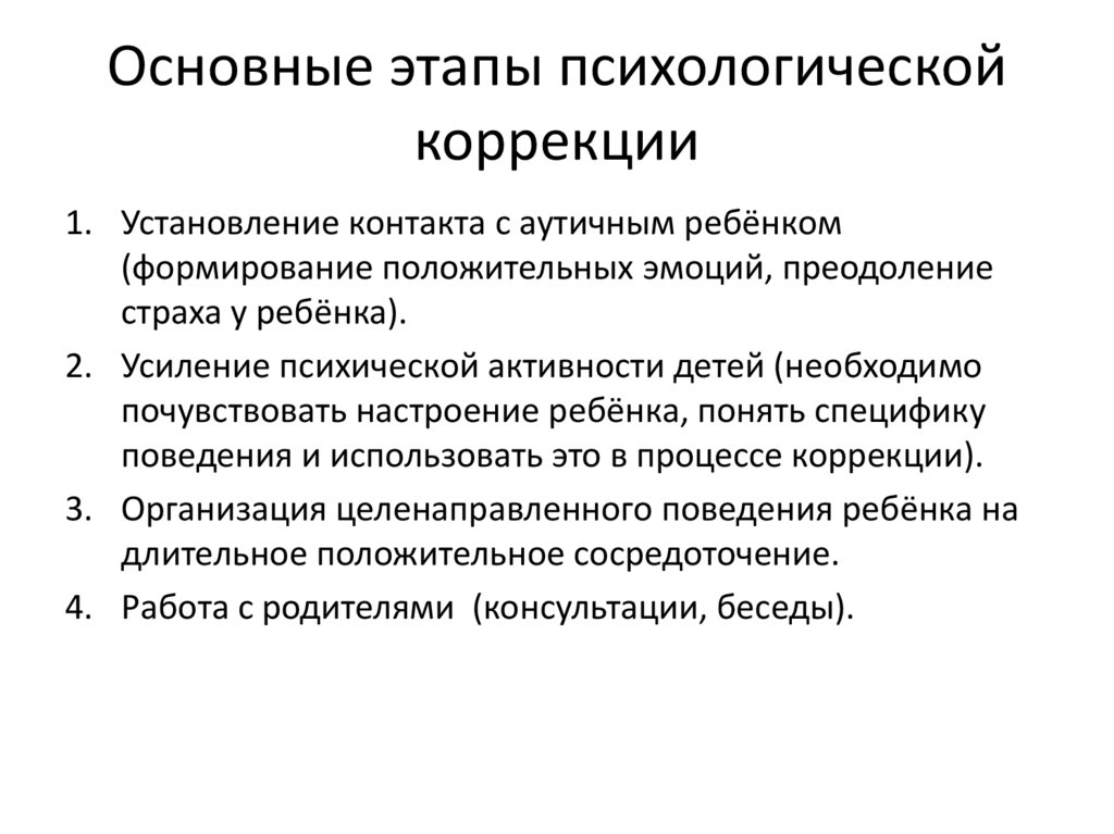 Коррекционно–педагогическое сопровождение детей с расстройствами ...