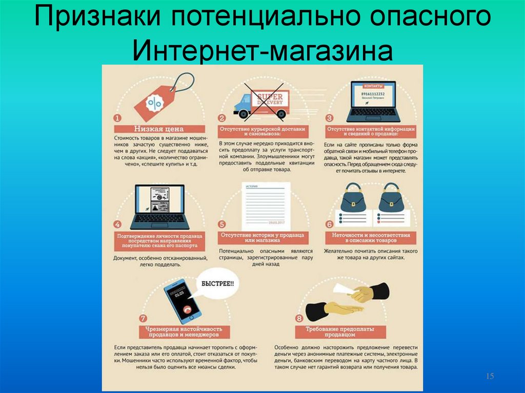 Безопасность в сети интернет презентация онлайн