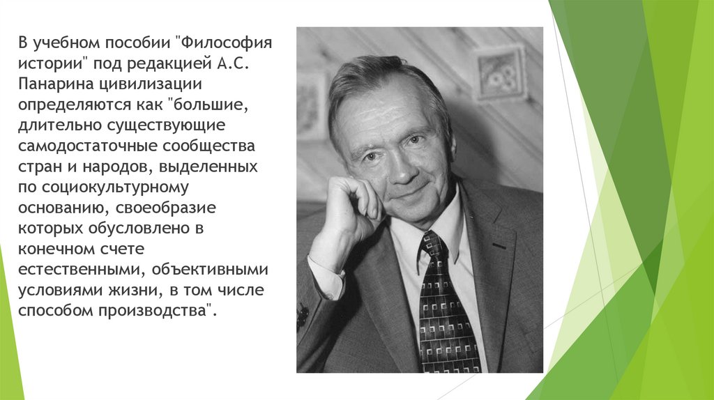 Александр Сергеевич Панарин - презентация онлайн
