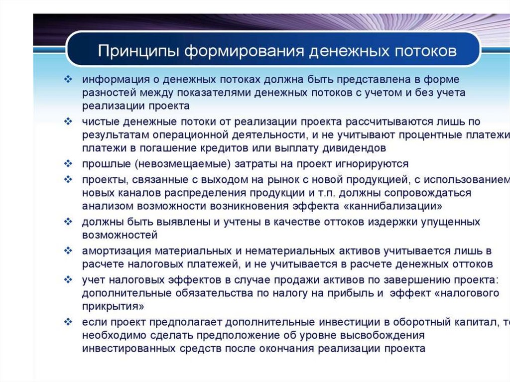 Формирование денежных потоков предприятия презентация онлайн