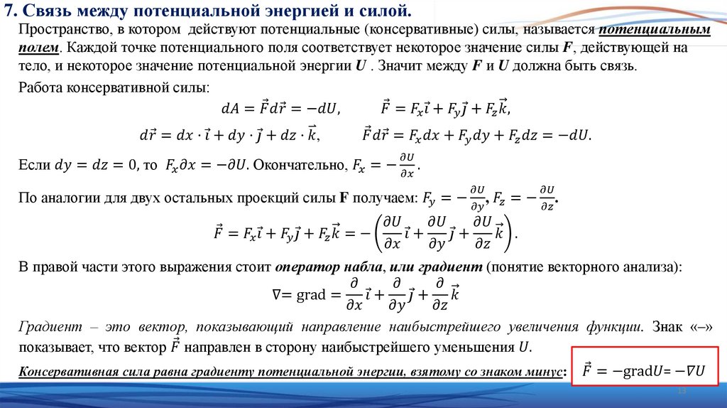 Законы сохранения в механике Работа и мощность Лекция 3 презентация