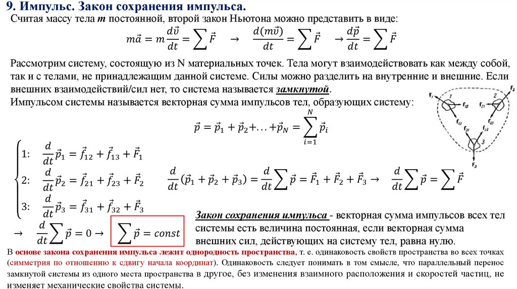 Законы сохранения в механике Работа и мощность Лекция 3 презентация