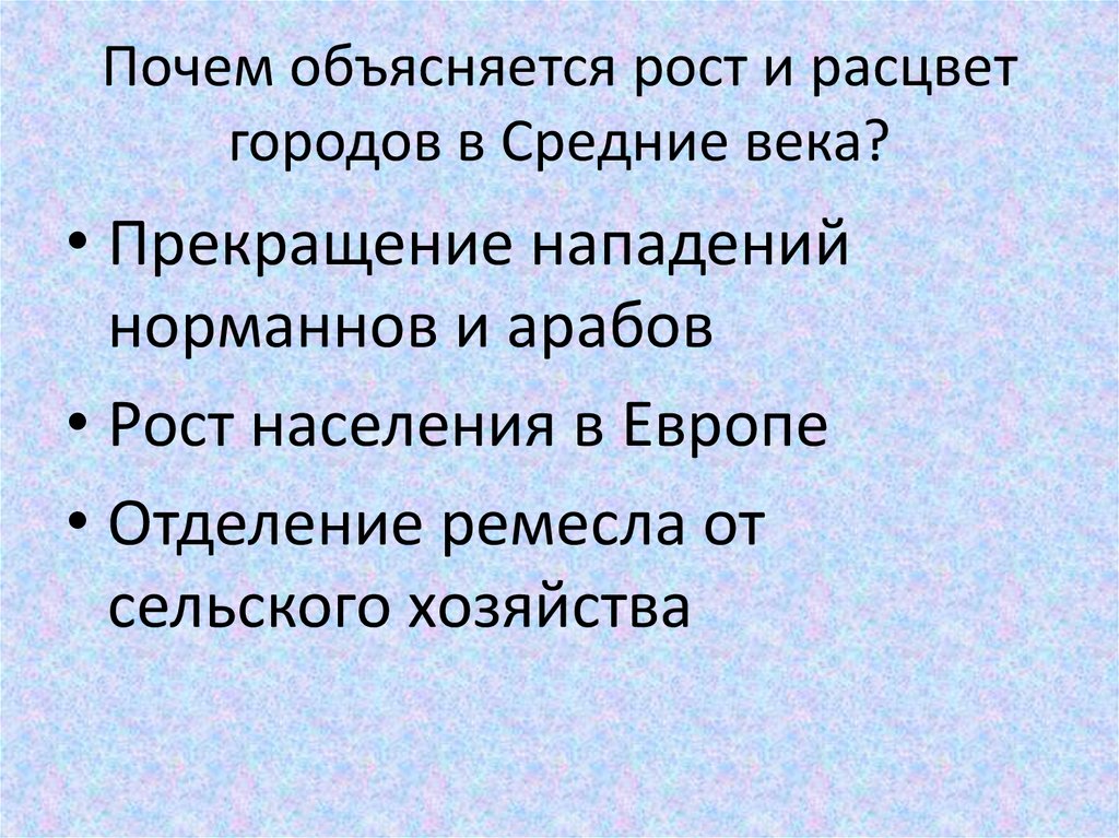 Средневековый город презентация онлайн