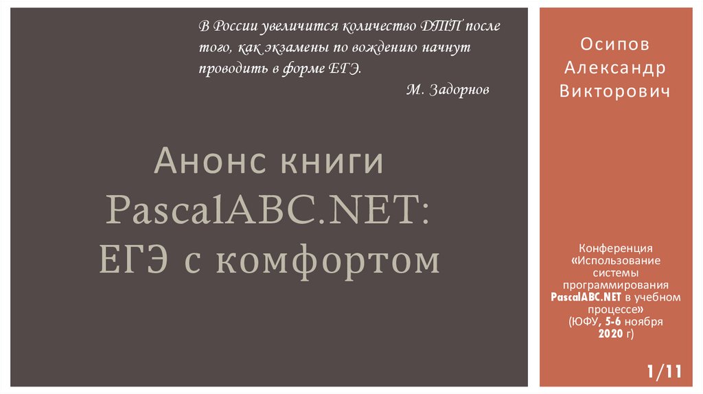 PascalABC.NET: ЕГЭ с комфортом - презентация онлайн