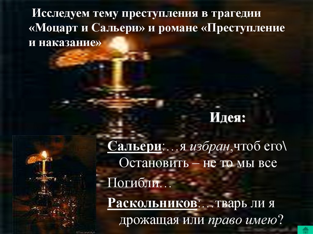 Путь героя к преступлению. Урок литературы в 10 классе - презентация онлайн
