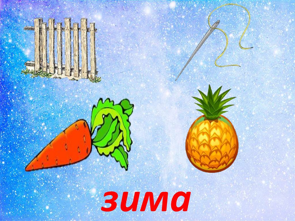 Коррекционное занятие по развитию познавательных процессов «Путешествие по временам года