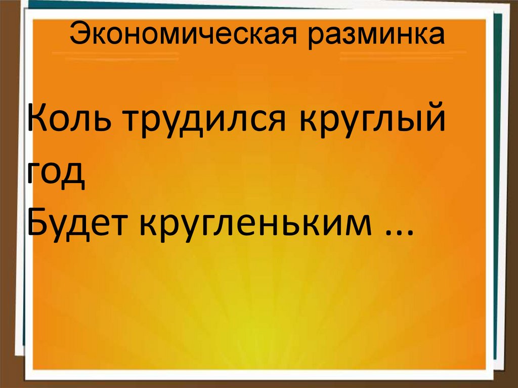 Безработица её причины и последствия Урок обществознания 8 класс