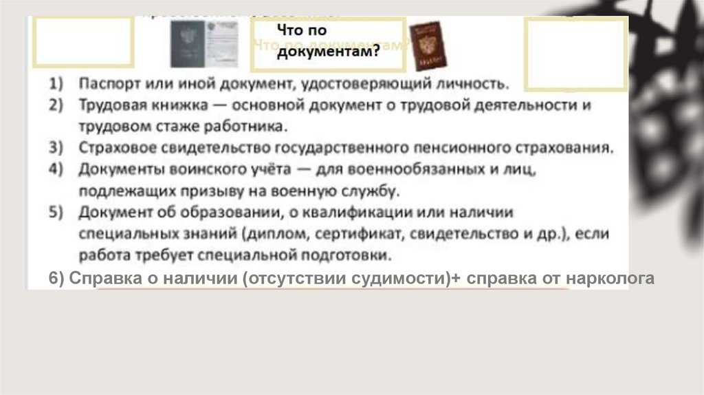 Трудовое право Трудовые отношения презентация онлайн