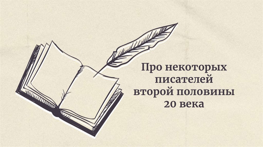 Русская литература конца Xix века презентация онлайн