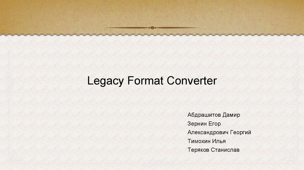 Legacy Format Converter - презентация онлайн