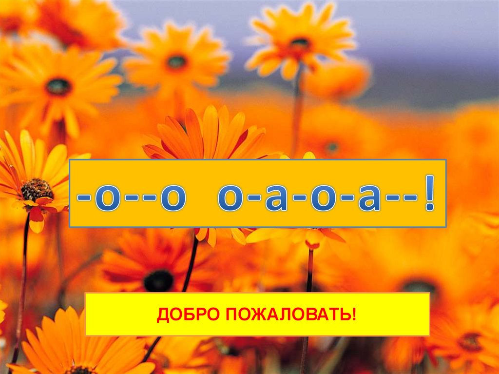 Пропавшая буква - презентация онлайн