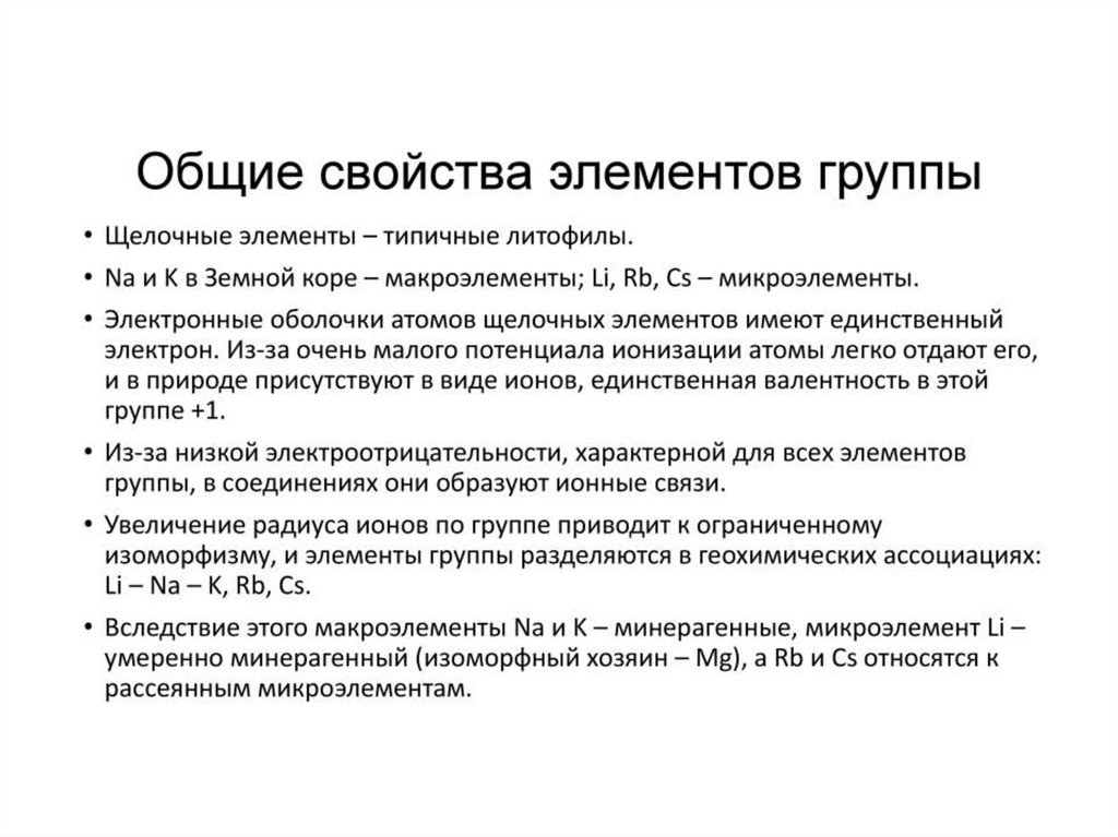 Щелочные металлы презентация онлайн