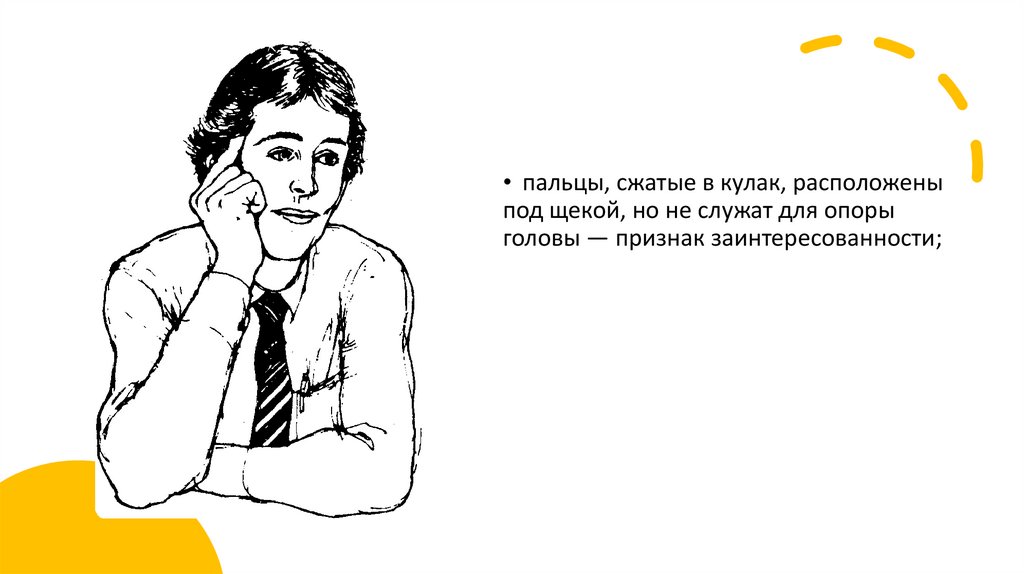 Невербальное общение. Позы - презентация онлайн