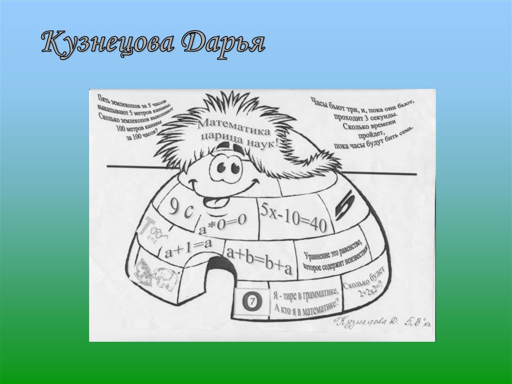 Дом знаний Творческий проект учащихся 5В класса Online Presentation