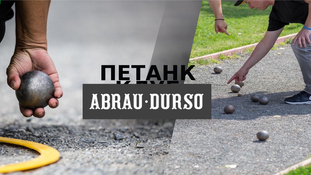 Петанк. Клуб - презентация онлайн
