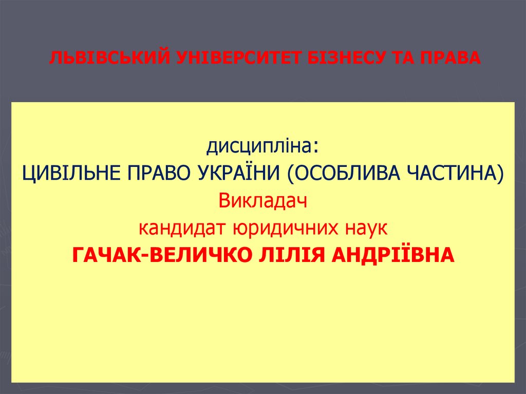 Договір дарування Тема №1 презентация онлайн