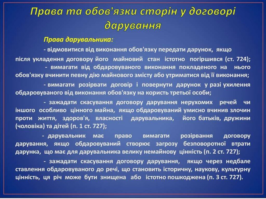 Договір дарування Тема №1 презентация онлайн