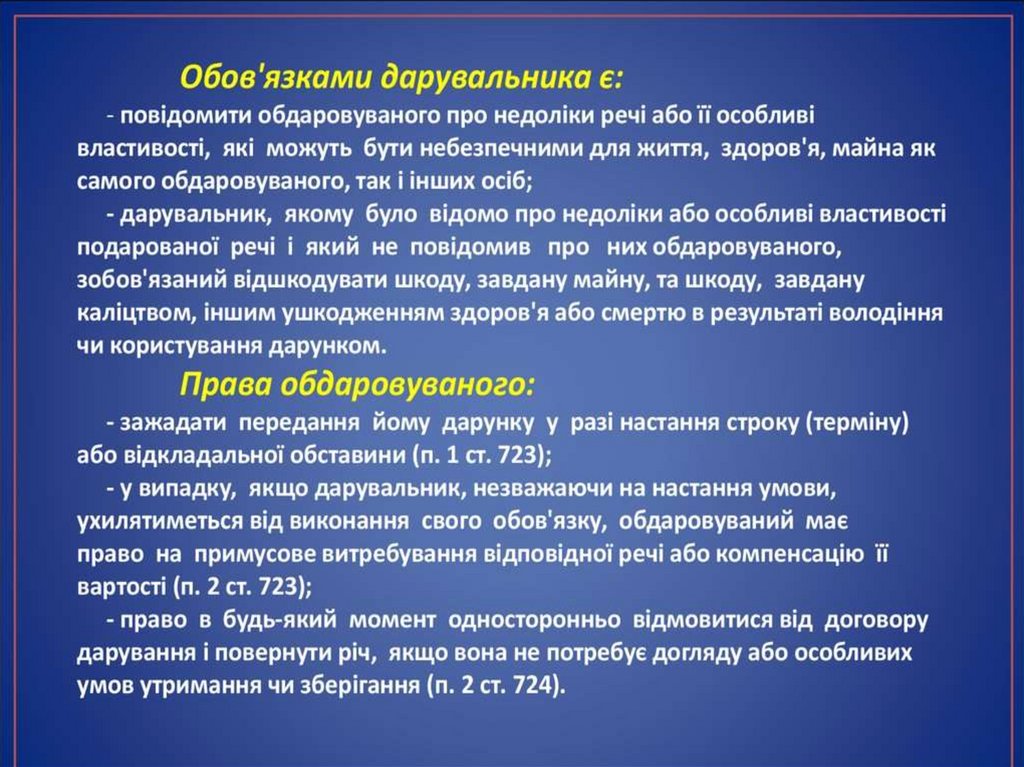 Договір дарування Тема №1 презентация онлайн