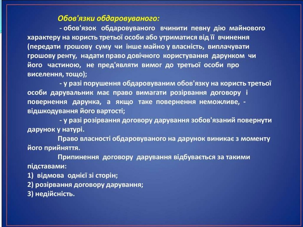 Договір дарування Тема №1 презентация онлайн