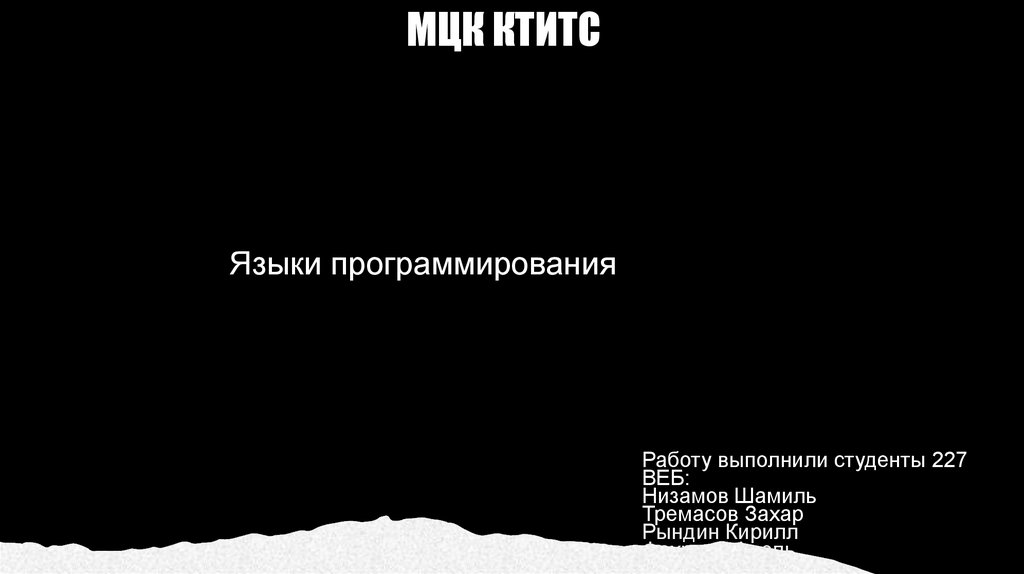 Языки программирования презентация онлайн