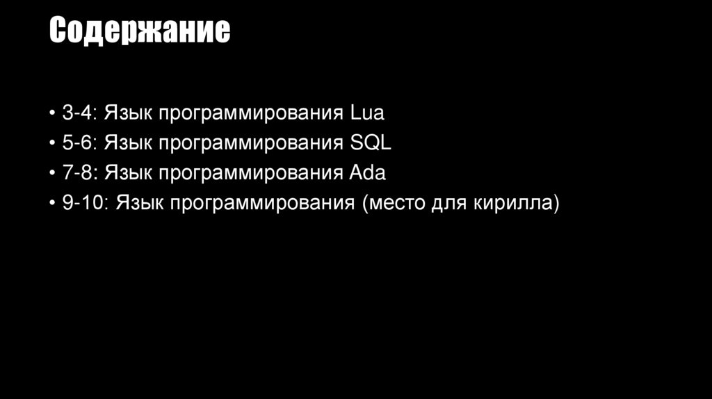 Языки программирования презентация онлайн