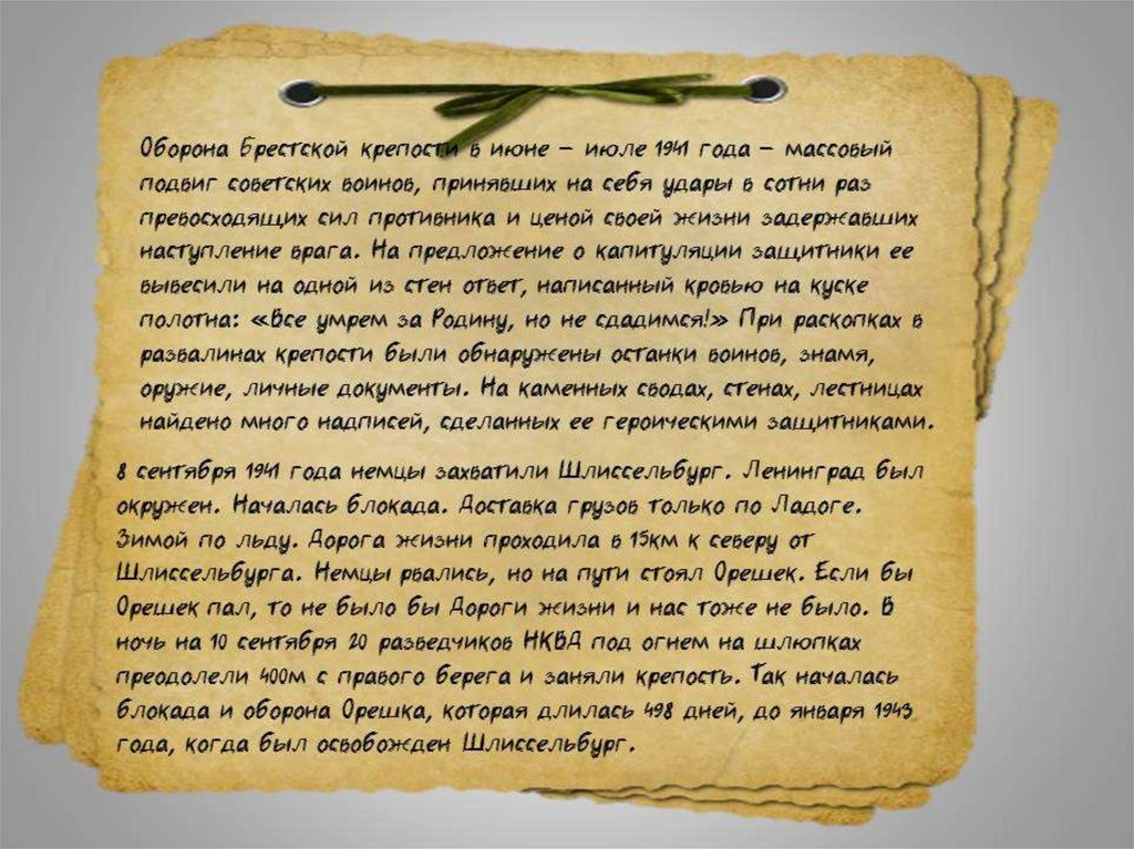 Дорогами победы. Литературно-исторический квест-игра - презентация онлайн