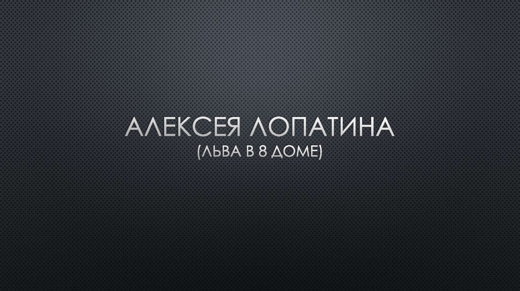 Вашему вниманию (1) - online presentation