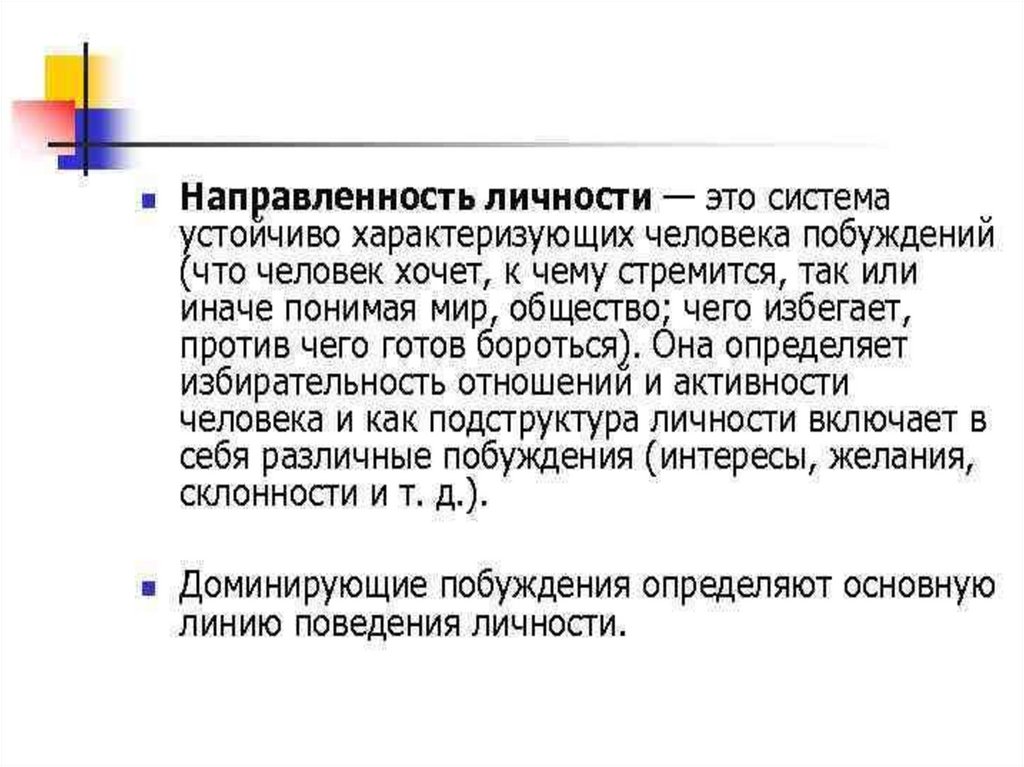Психология деловых отношений презентация онлайн