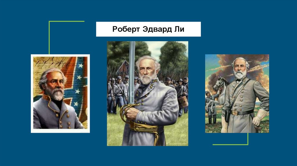 роберт ли - online presentation