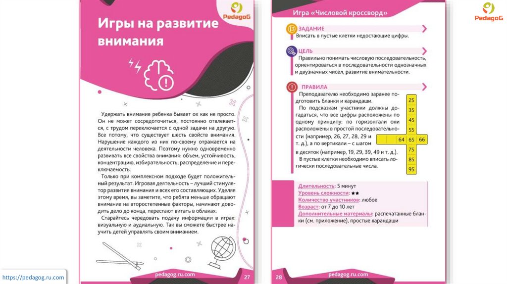 Сборник развивающих игр для детей от 4 до 16 лет - презентация онлайн