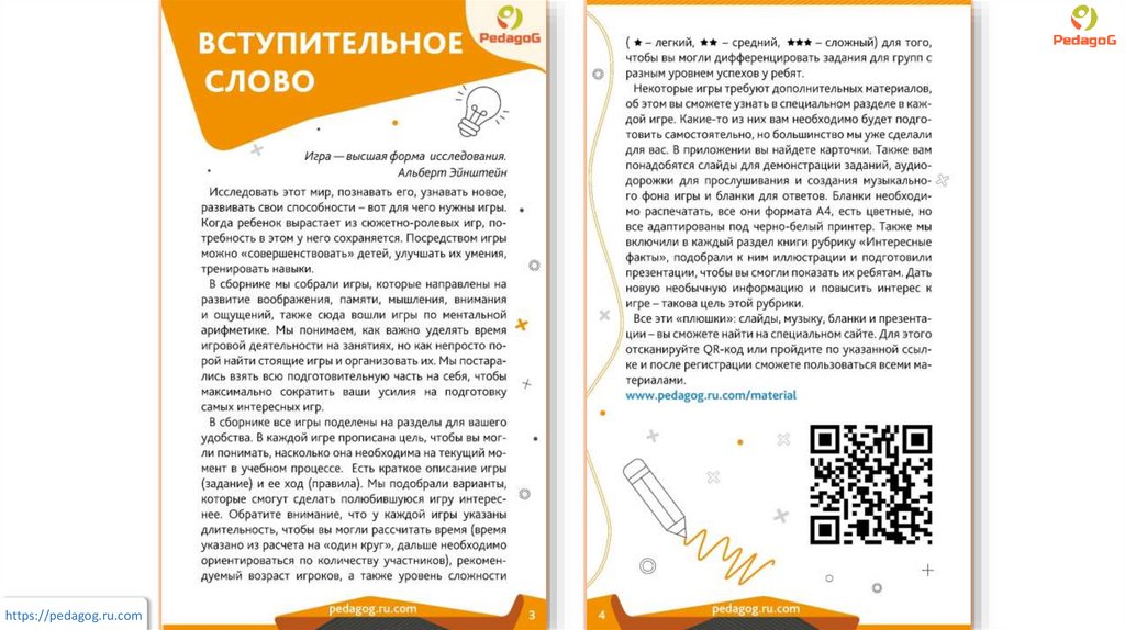 Сборник развивающих игр для детей от 4 до 16 лет - презентация онлайн