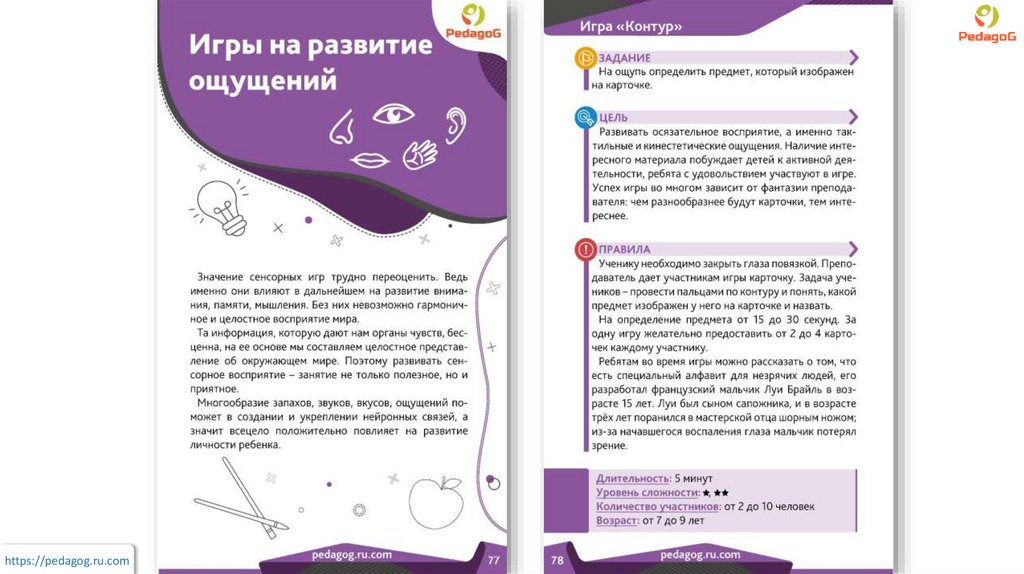 Сборник развивающих игр для детей от 4 до 16 лет - презентация онлайн