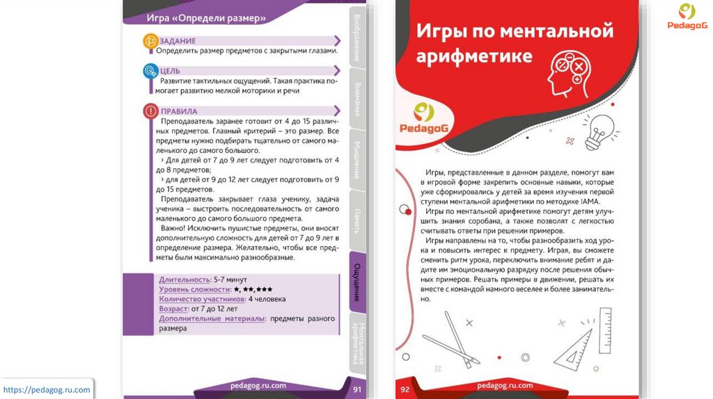 Сборник развивающих игр для детей от 4 до 16 лет - презентация онлайн