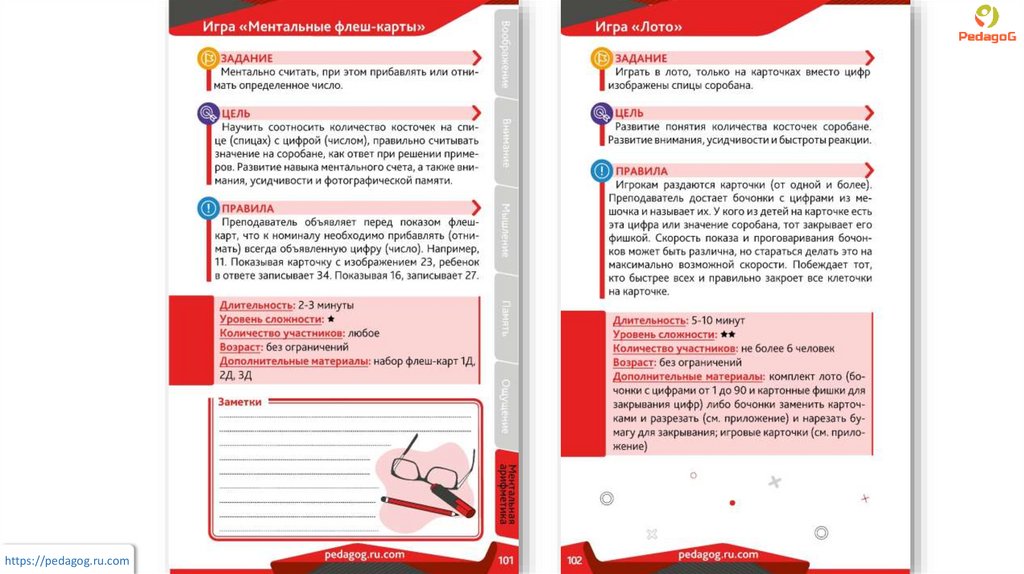 Сборник развивающих игр для детей от 4 до 16 лет - презентация онлайн