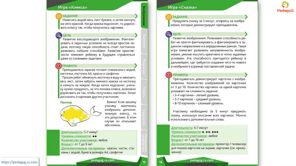 Сборник развивающих игр для детей от 4 до 16 лет - презентация онлайн