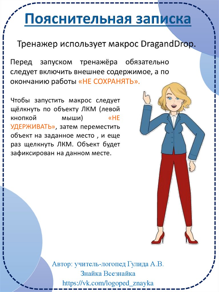 Нейротренажер для детей и подростков (Модификация игры «Муха ...