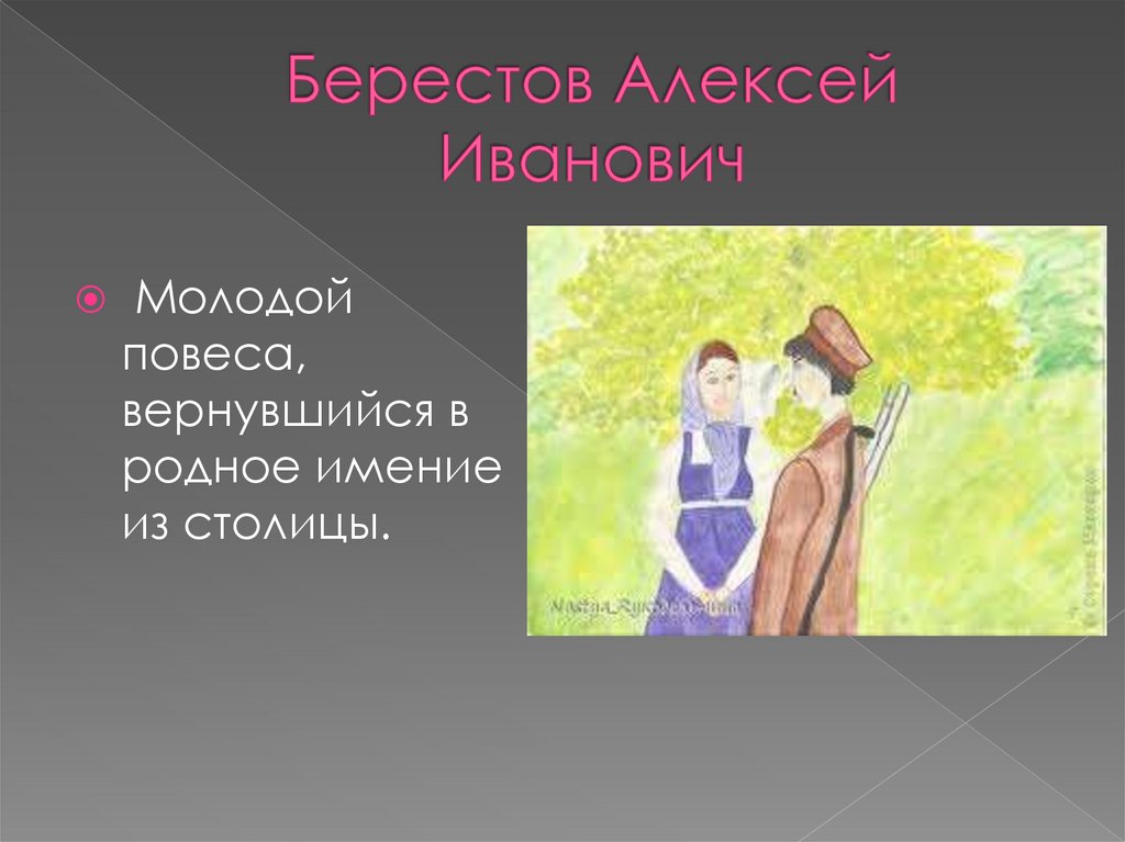Новела Александра Сергеевича Пушкина "Барышня-крестьянка". Характер ...