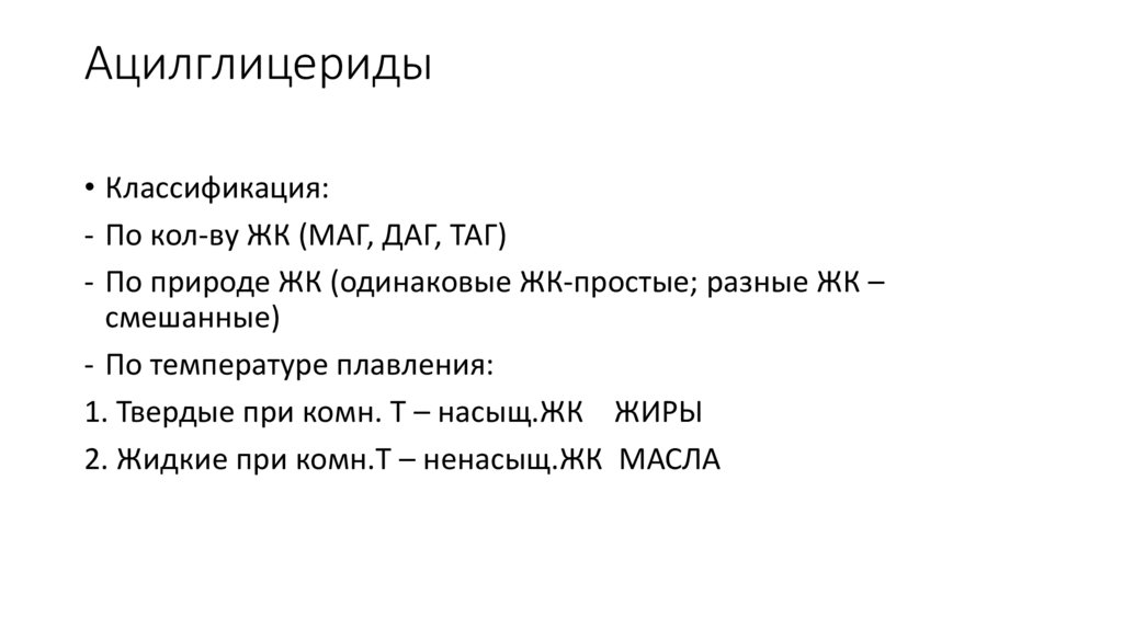 Классификация липидов Переваривание липидов презентация онлайн