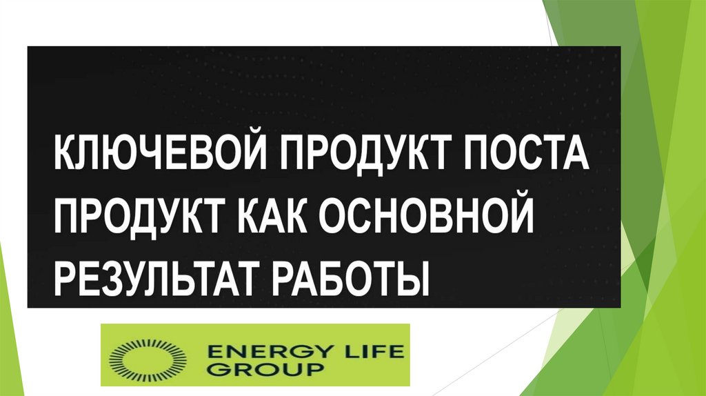 ТОО Строй Электро КЗ Организационная схема презентация онлайн
