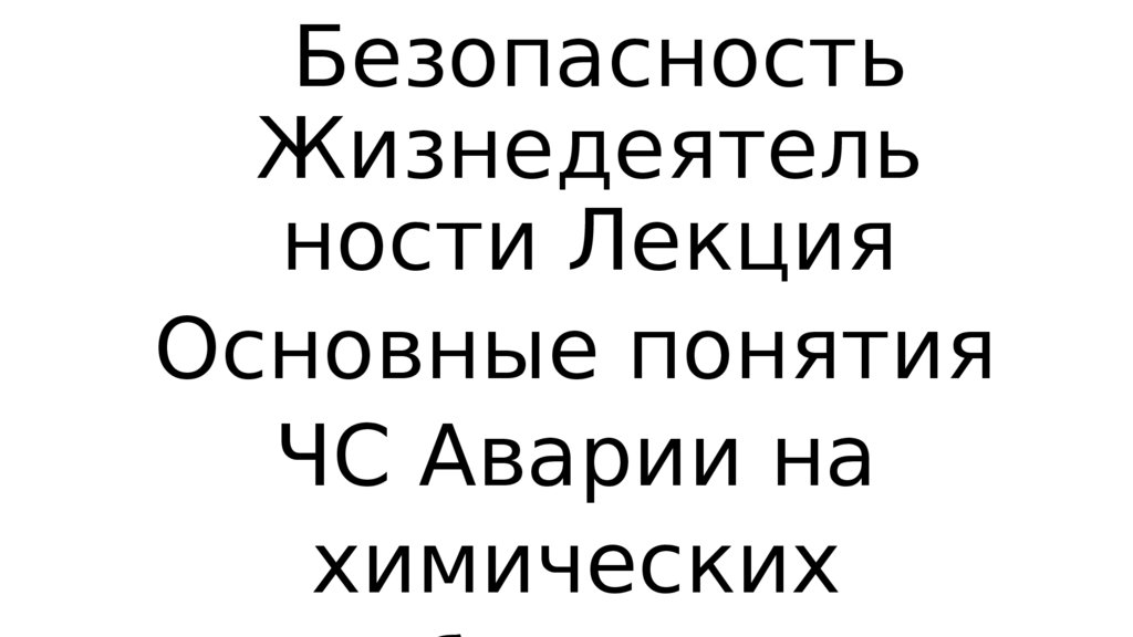 Lektsia_7_ChS_Khim - презентация онлайн